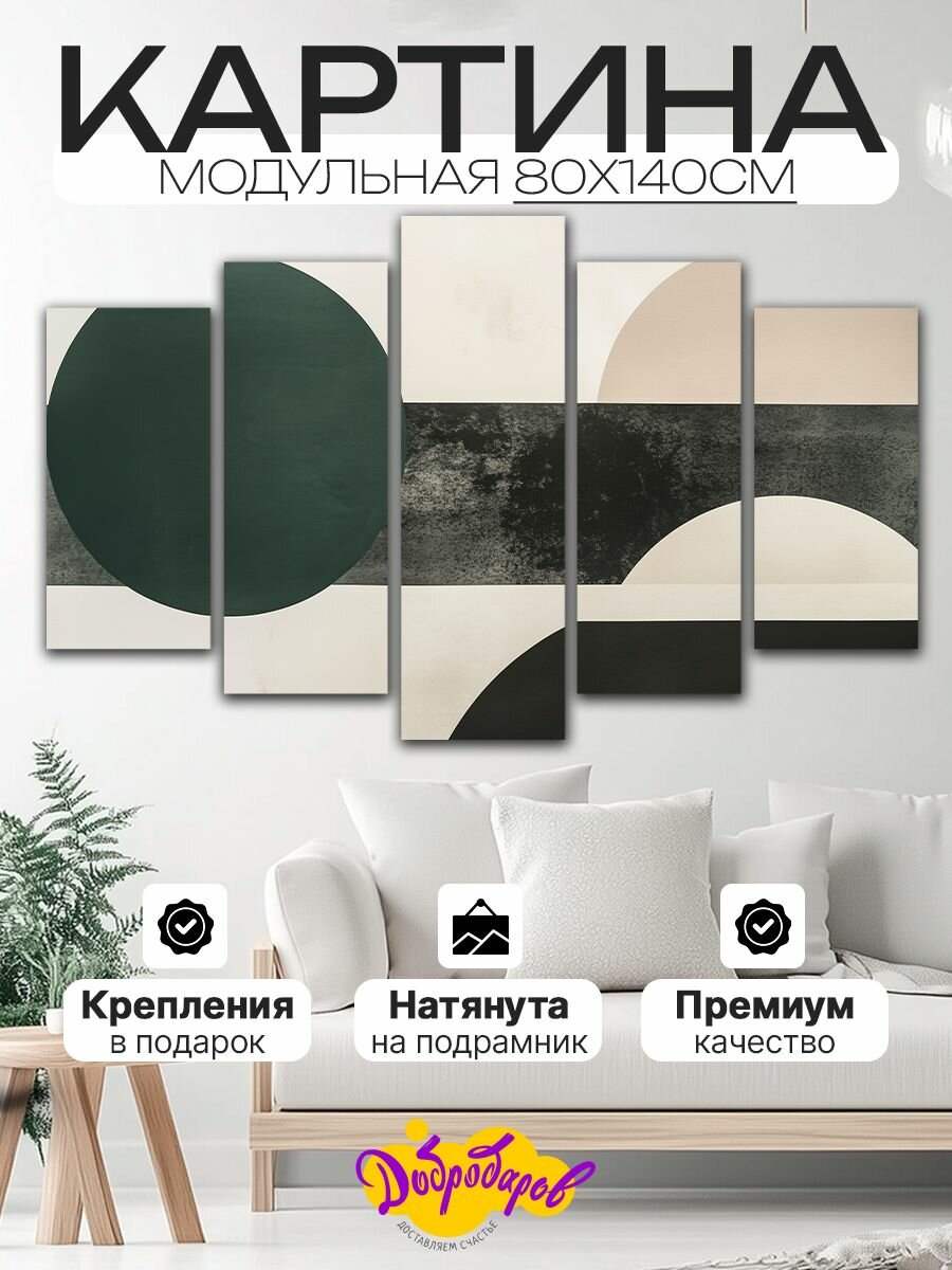 Модульная картина на стену для интерьера 80х140см "Картина интерьерная"