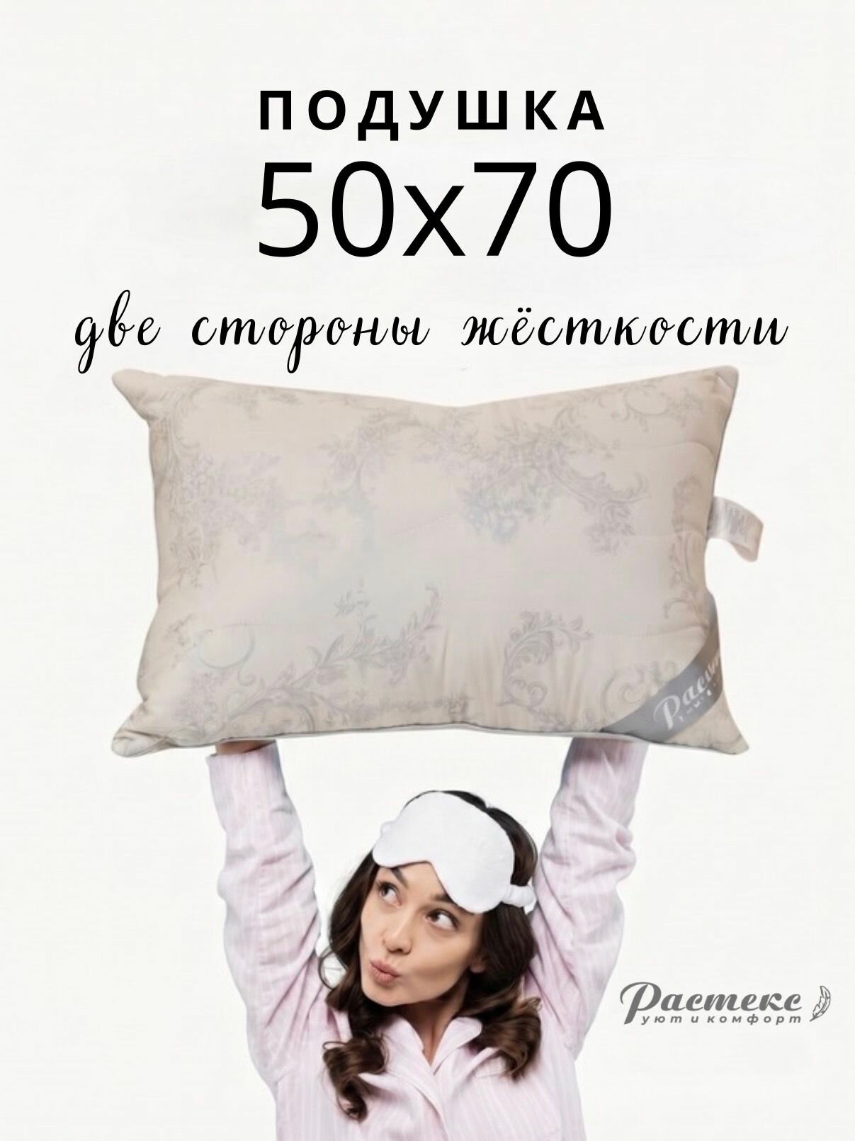 Подушка 50х70 анатомическая для сна Кашемир "Comfort"