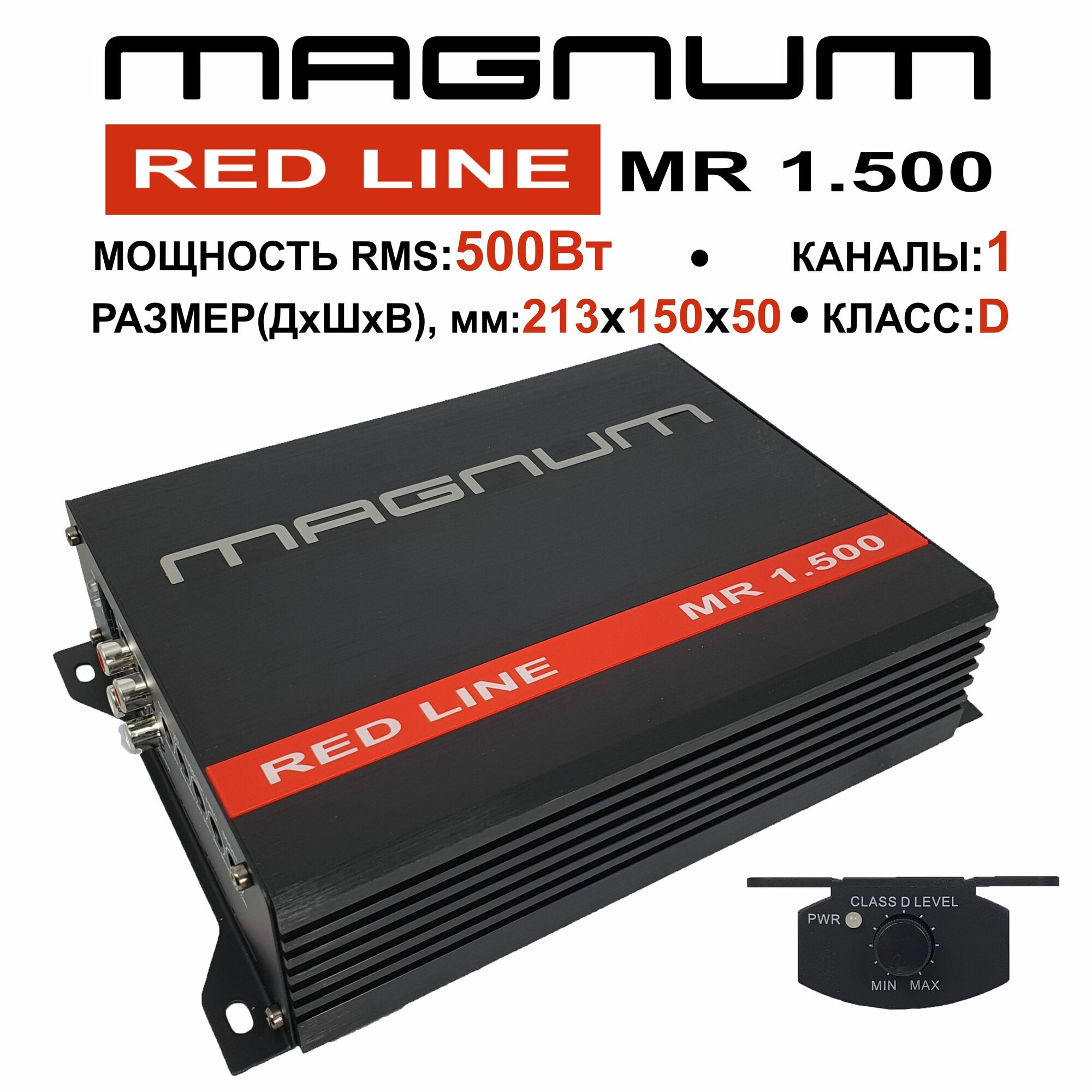 MAGNUM Автоусилитель RED LINE MR 1.500 1 канал, 500 Вт. Товар уцененный