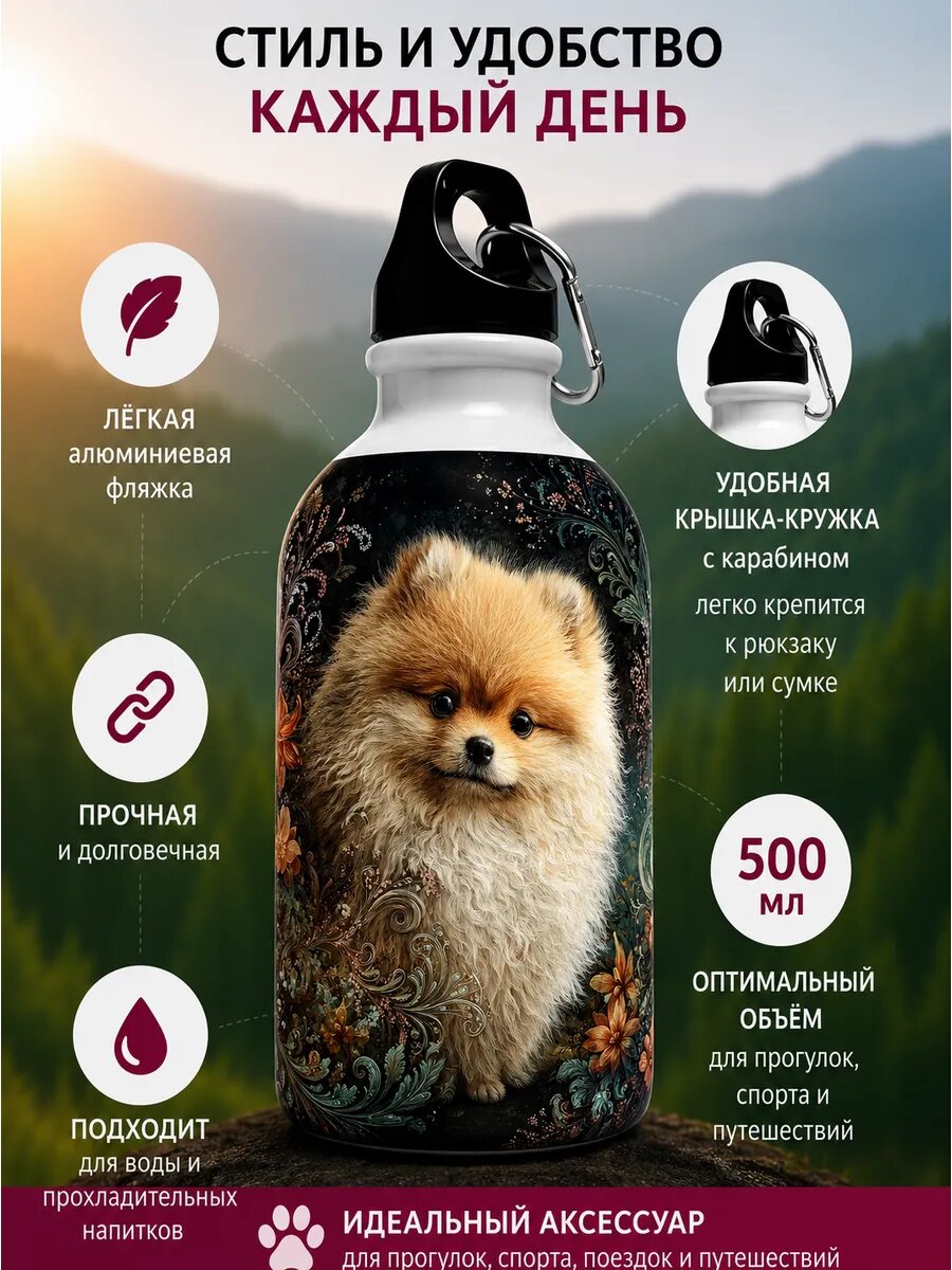 Фляжка для воды — фото 1