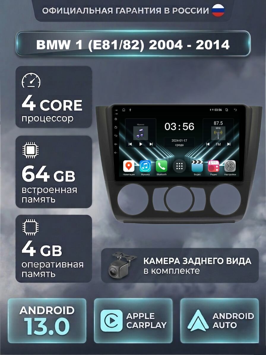 Магнитола BMW 1 ( E81,82) с 2004 по 2014 на Android 13.0 (БМВ 1 E81 82) / 4GB/64GB/CARPLAY/Wi-Fi/BT/GPS/IPS с CAN BUS - 9