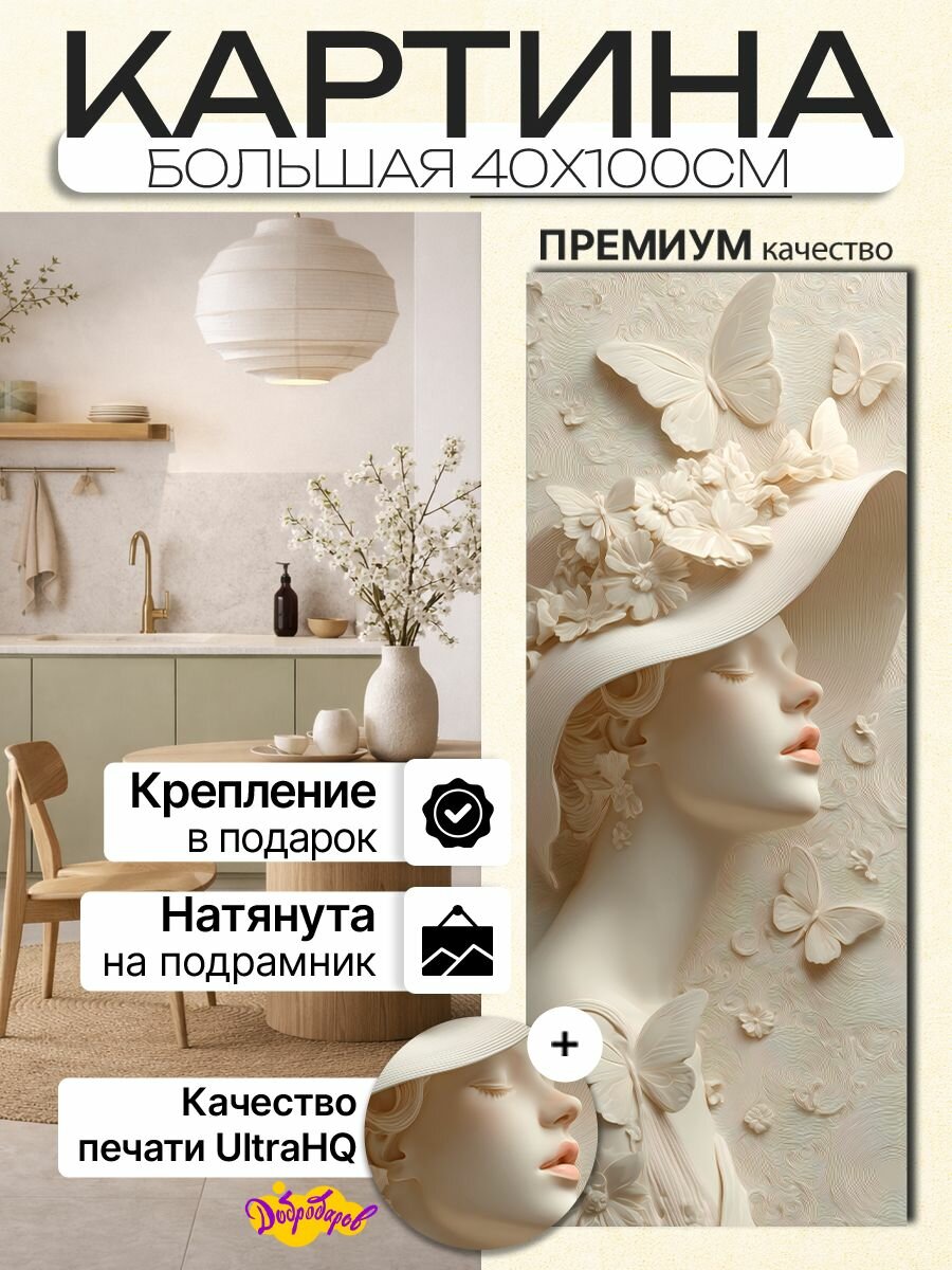 Картина на стену для интерьера 40х100см "Картина интерьерная"