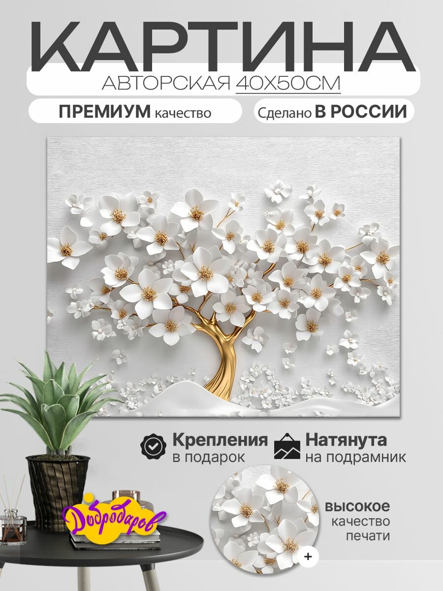 Картина на стену для интерьера 40х50см