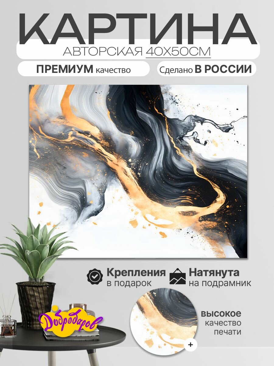 Картина на стену для интерьера 40х50см
