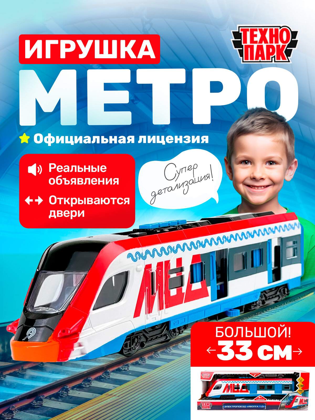 Игрушка поезд МЦД машинка для мальчиков