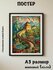 Постер интерьерный " Пейзаж"