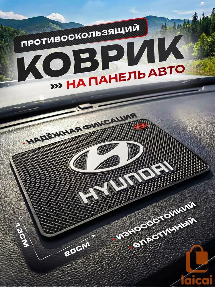 , Коврик на торпедо