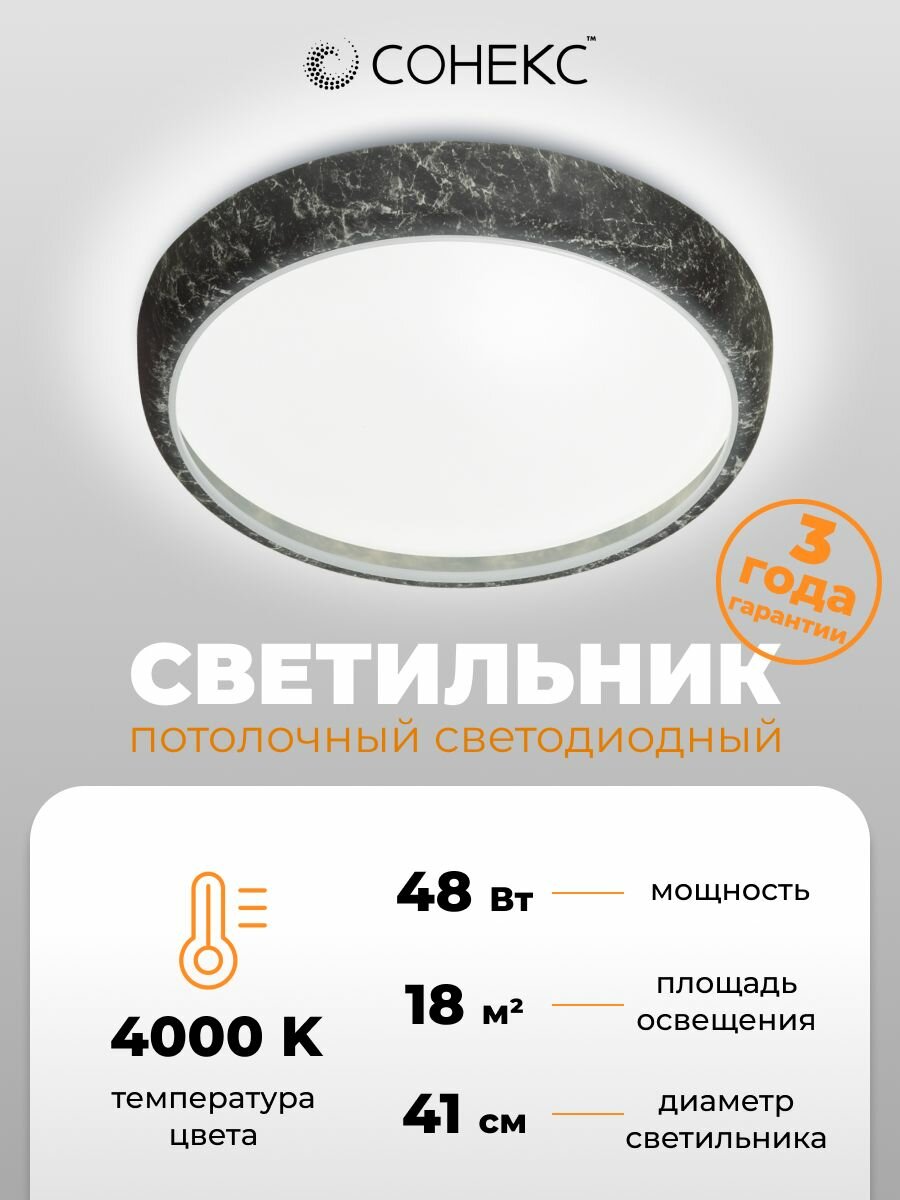 Светильник потолочный светодиодный Sonex 7639/DL, 48Вт, 4000K, IP43