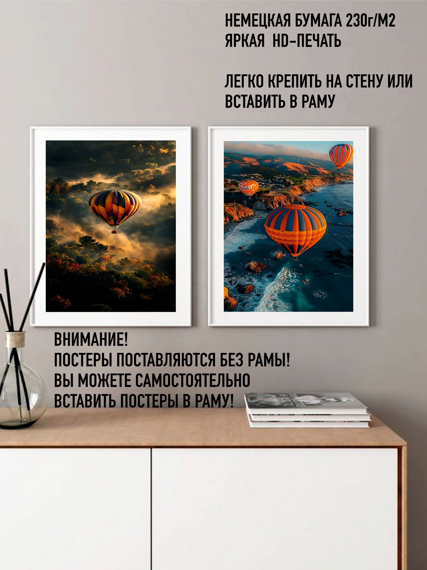 Постер А4. интерьер, декор " Аэростат " — фото 1