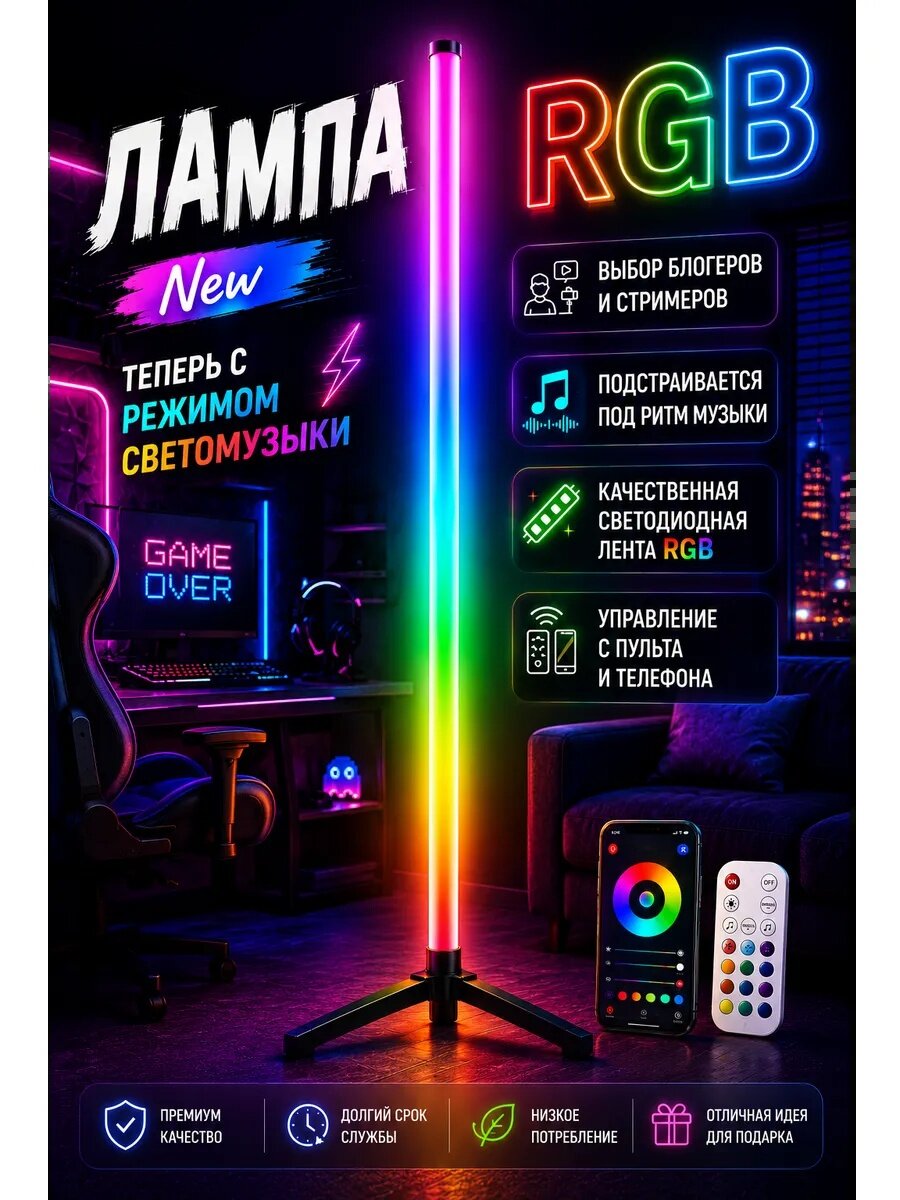 Торшер Pankau "Тик Ток", напольный, LED, RGB, белый/разноцветный, 100Вт