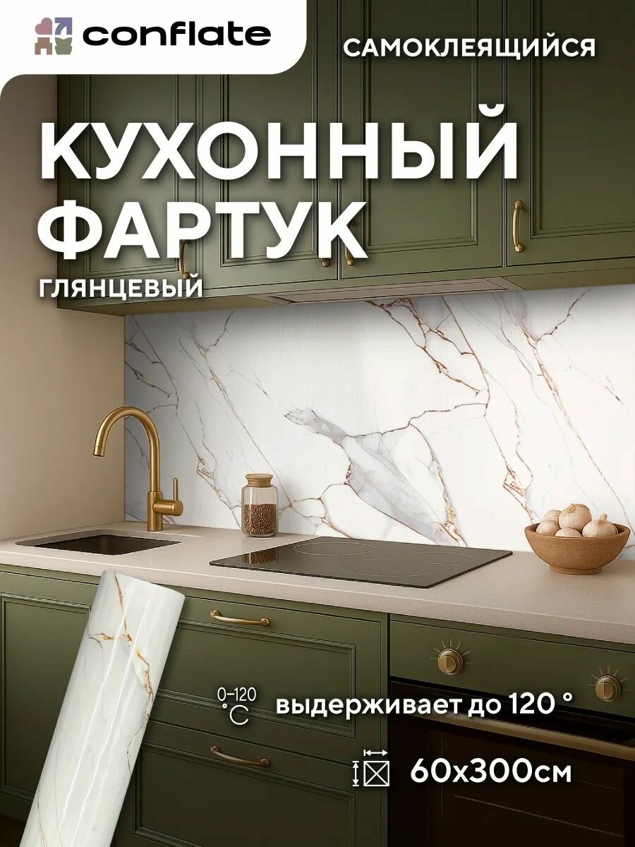 Conflate Фартук для кухни на стену самоклеющийся рулонный 60 см*3 м настенная самоклеящаяся панель кухонная самоклейка рулонная панель
