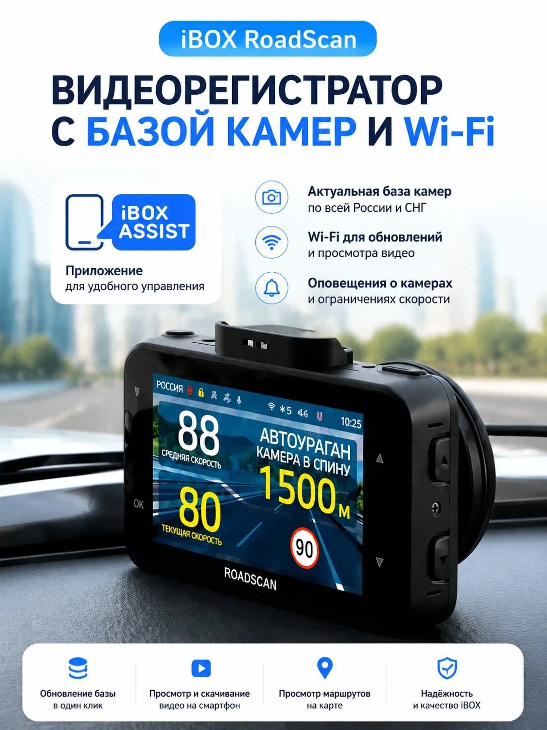 Видеорегистратор для автомобиля iBOX RoadScan с базой камер, с WiFi