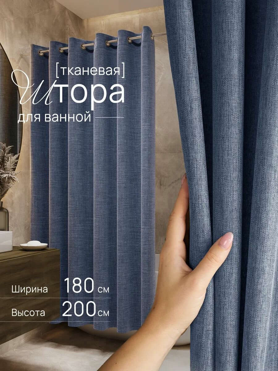 LY design Штора для ванной тканевая на люверсах 180x200 синяя