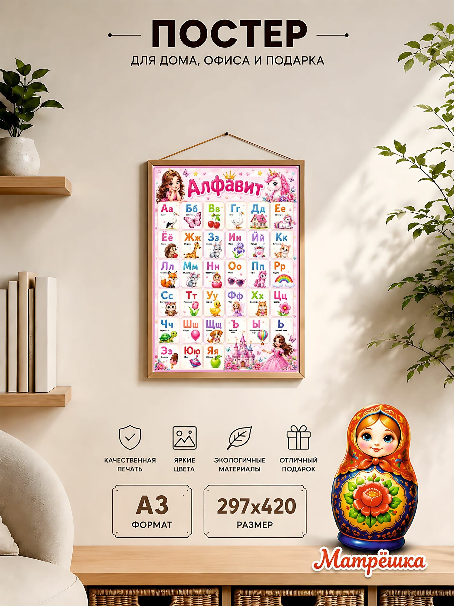 Постер А3. "Алфавит для деток"