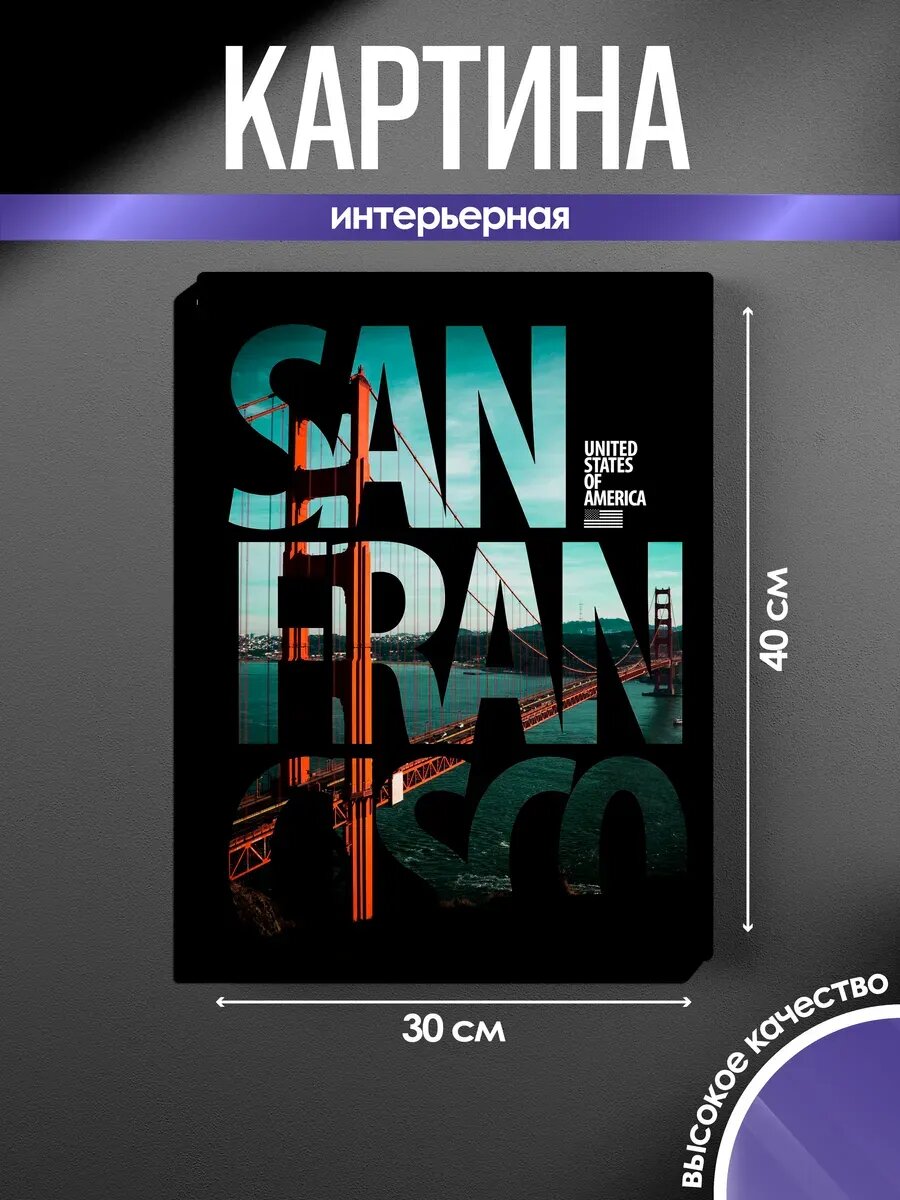 Картина на стену San Francisco