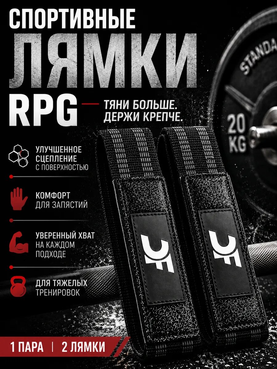 Лямки RPG спортивные