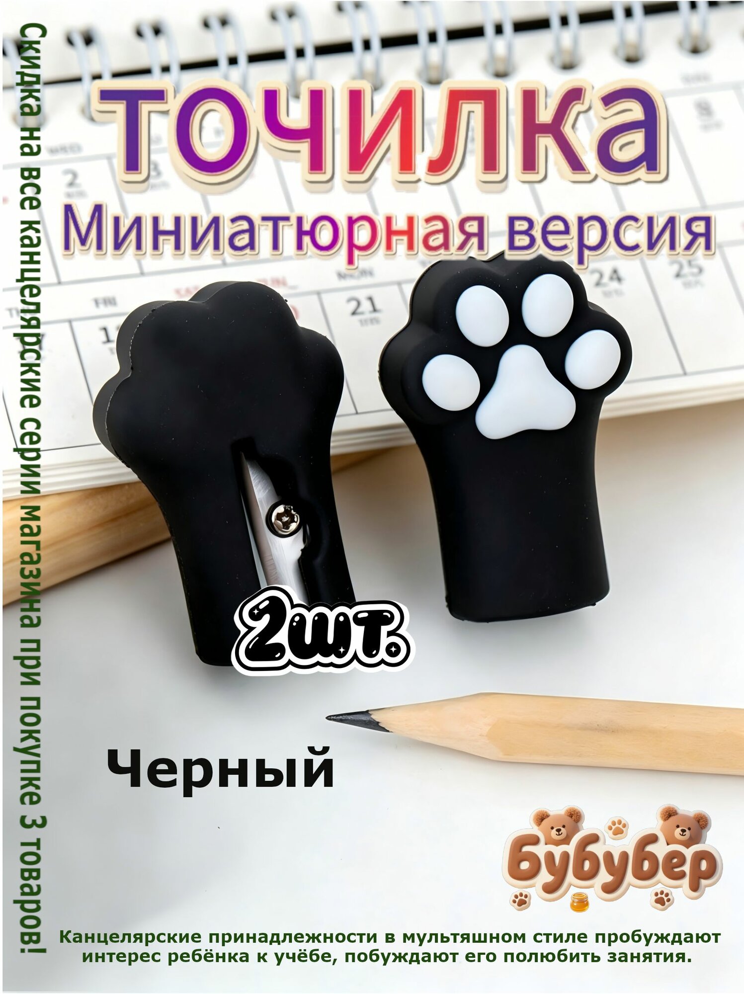 Точилка для карандашей Кошачья лапка чёрная, удобная точилка для школьных простых карандашей, 2 шт.