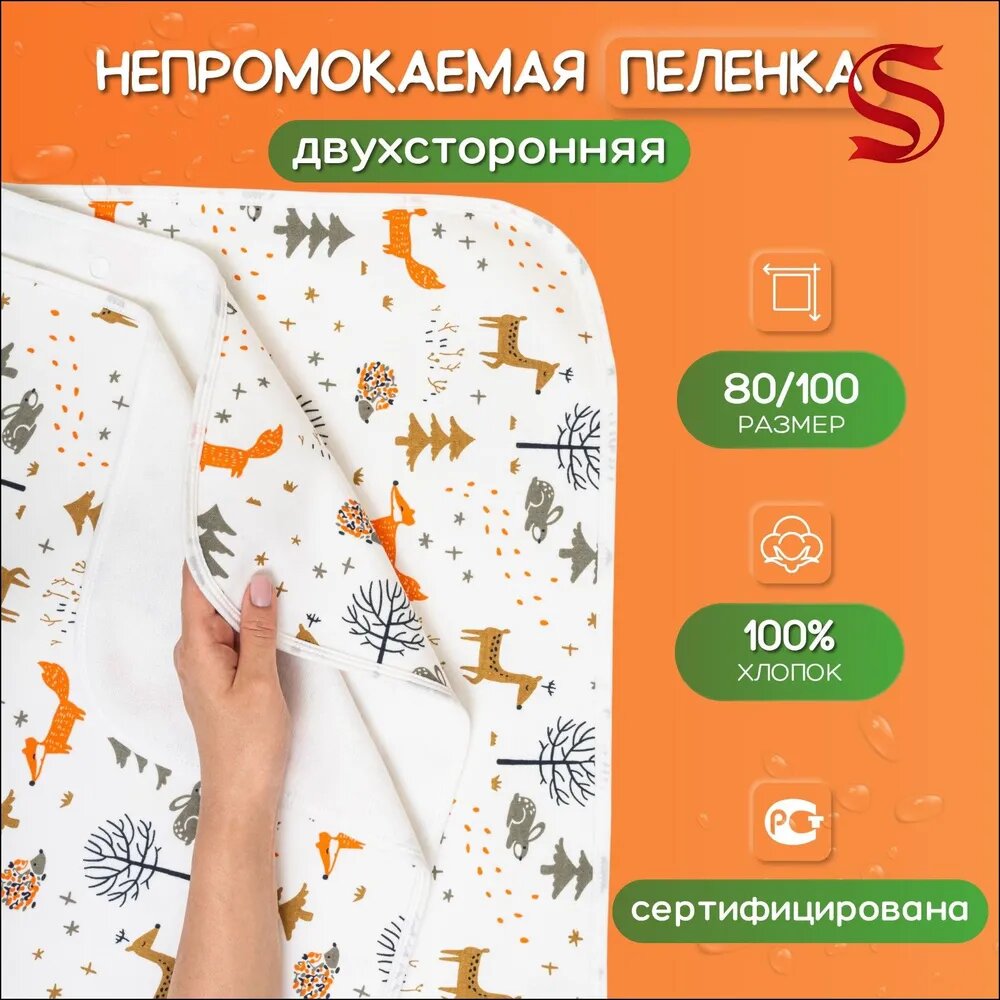 Многоразовая непромокаемая пеленка