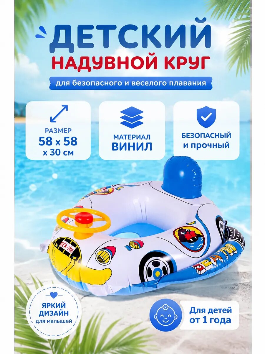 Надувной круг для плавания Транспорт