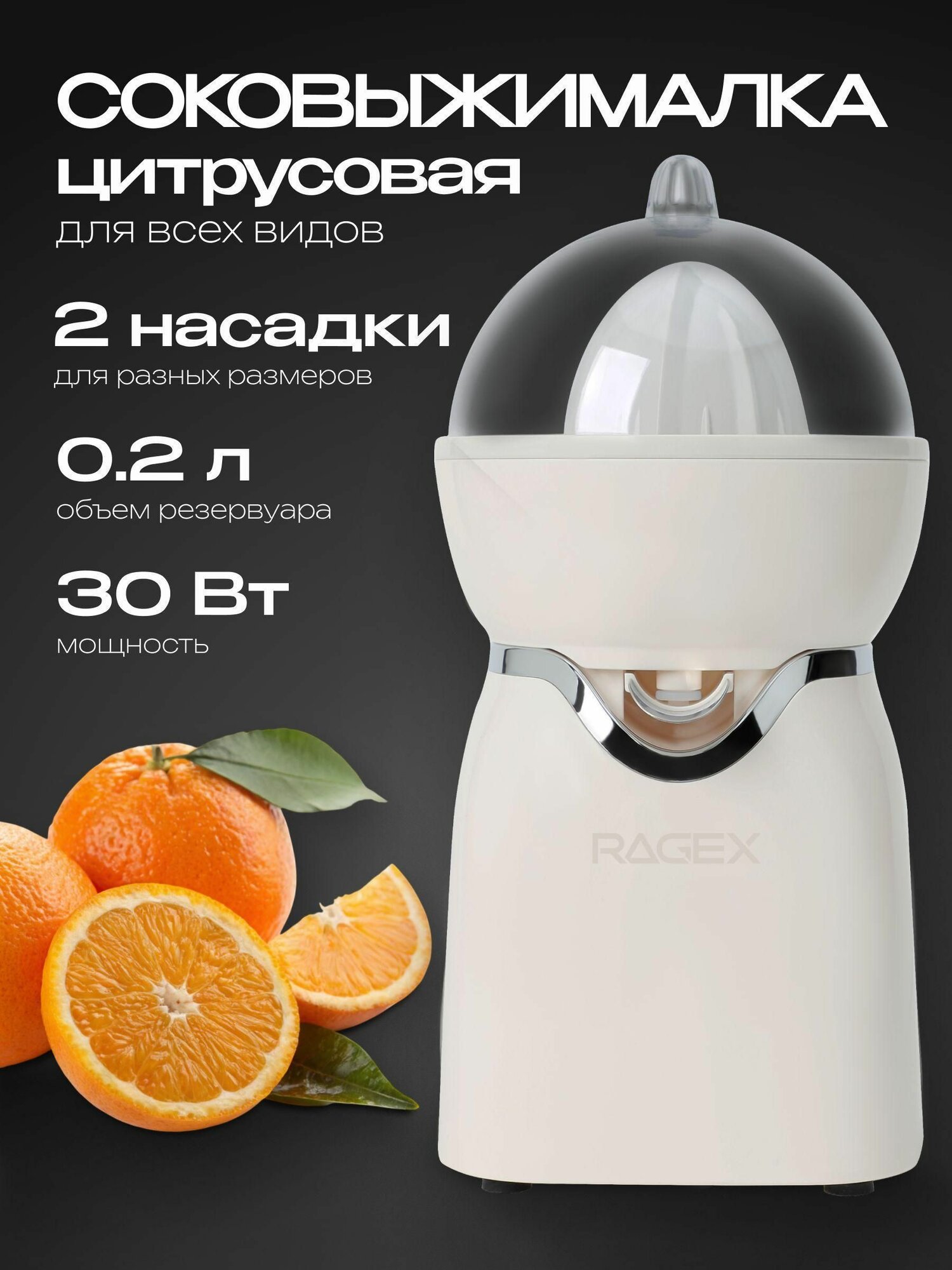 Соковыжималка для цитрусовых электрическая RAGEX R1902-112