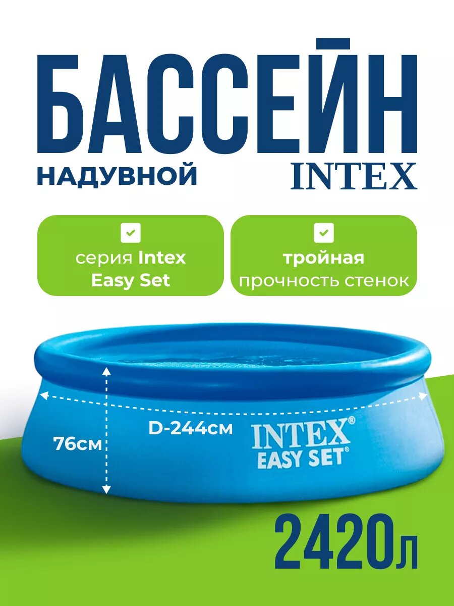 Бассейн надувной Интекс 28110 круглый 244х 76