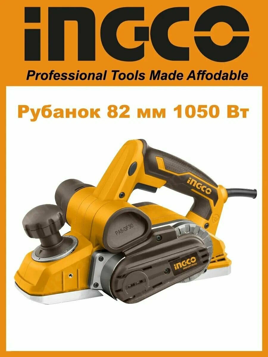 Рубанок электрический INGCO PL10508