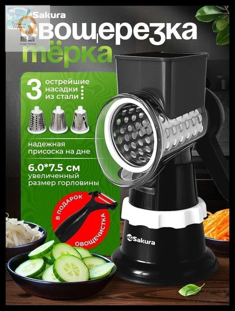 Мультислайсер для овощей и фруктов Sakura SA-VS02BK-3 терка овощерезка механическая, 3 насадки