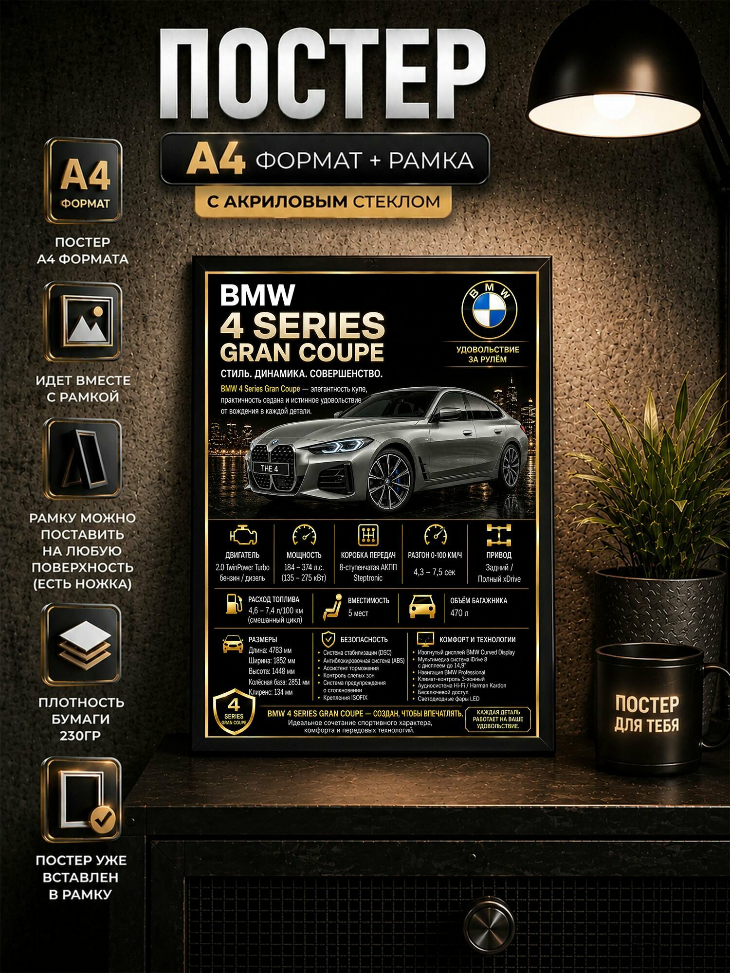 Постер+Рамка. A4 "BMW 4 series gran coupe "