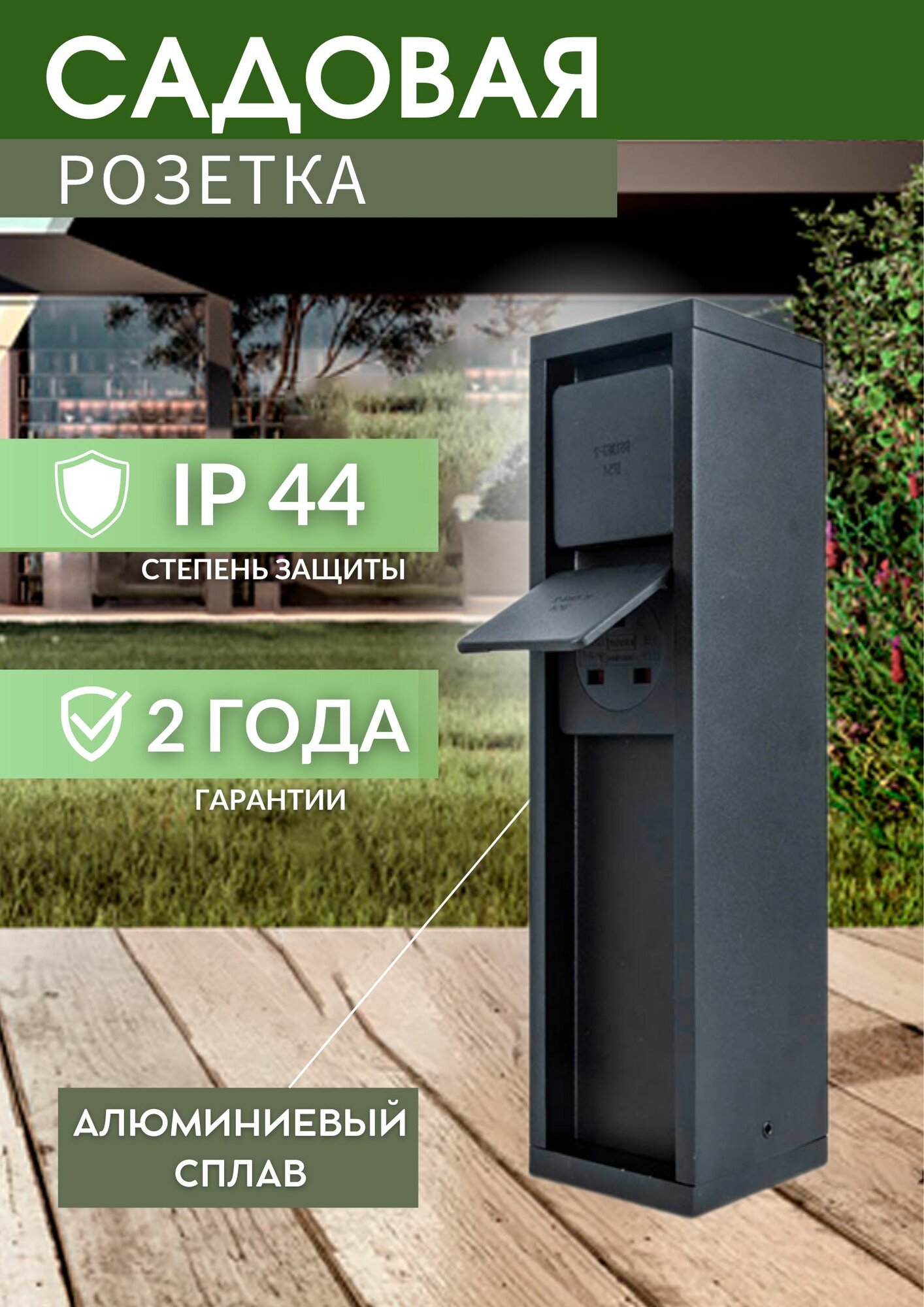 Садовая уличная розетка на столбике G3119, 220V, IP44 80*80*310мм влагозащищенная