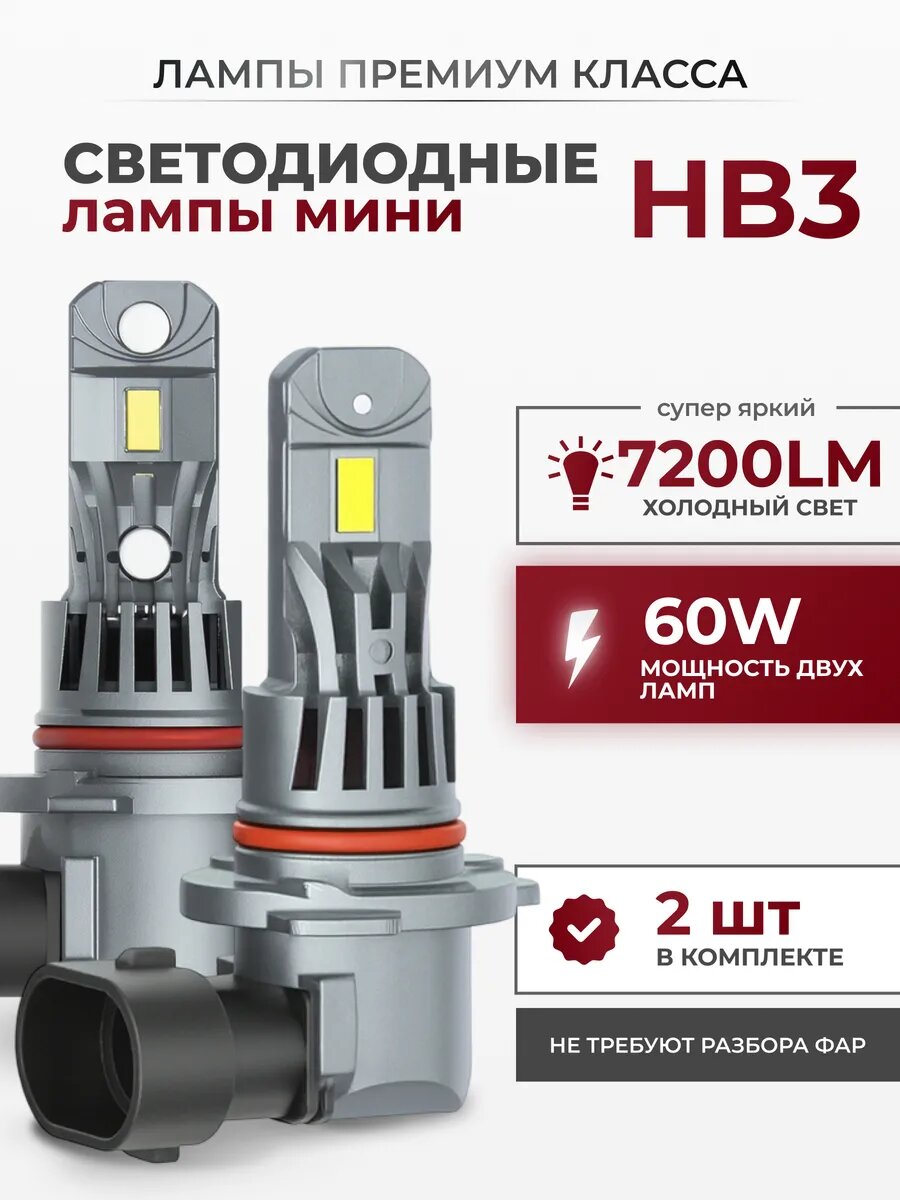 Светодиодные Led Лампы автомобильные A51 HB3