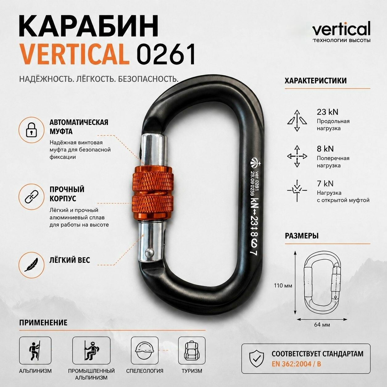 Ver 0261 Карабин GRAY овал с муфтой (Keylock)