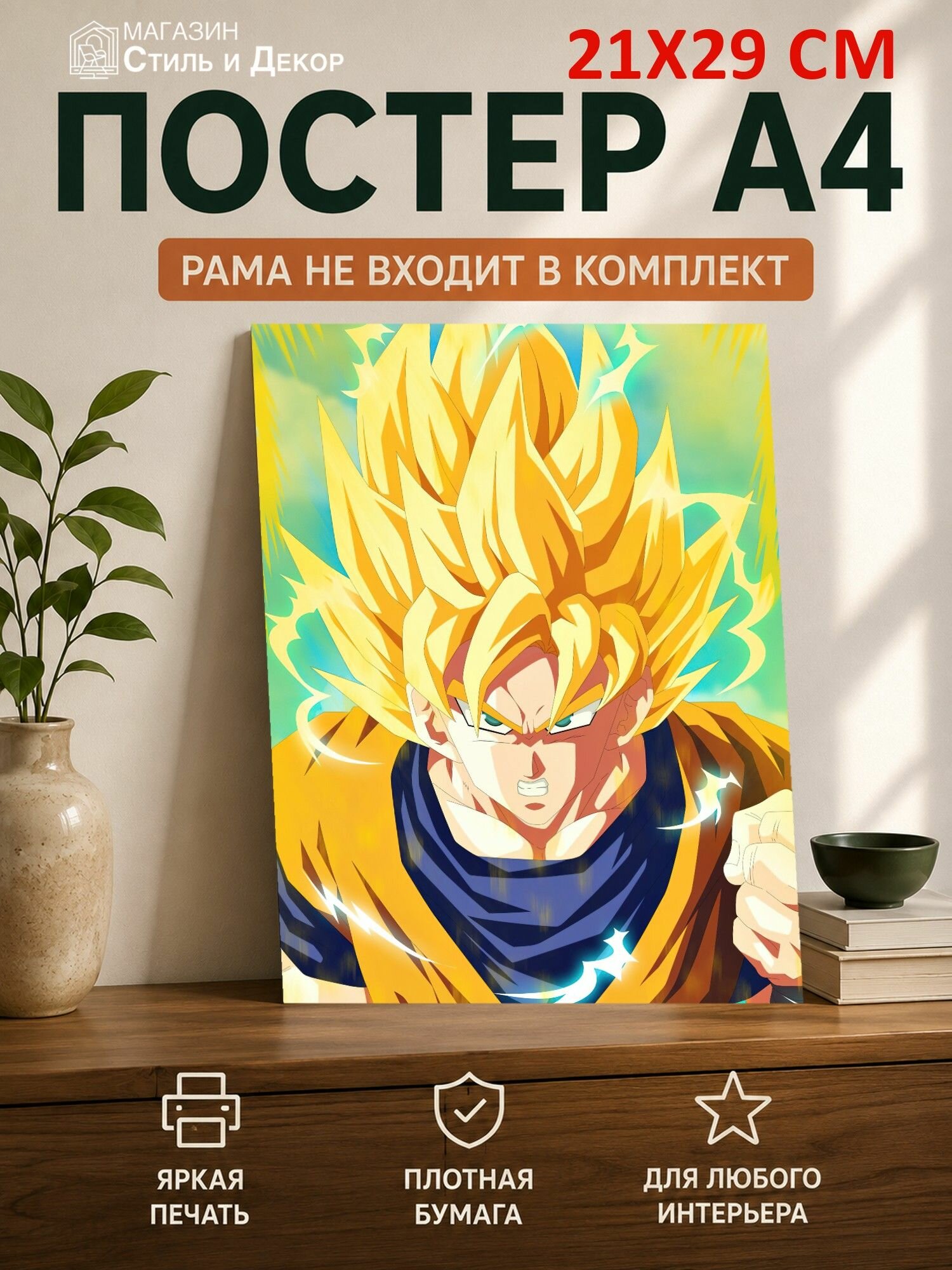 Постер Goku Super Saiyan (Гоку Супер Сайян) золотые волосы сжатый кулак зелёное свечение (Аниме Dragon Ball Z/Драгонболл Зет), плакат на стену интерьерный 21х30 см (А4)