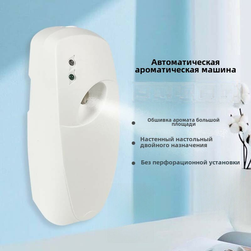 Смарт автоматический диффузор для отелей и дома, ароматерапевтический диффузор с регулируемым таймером