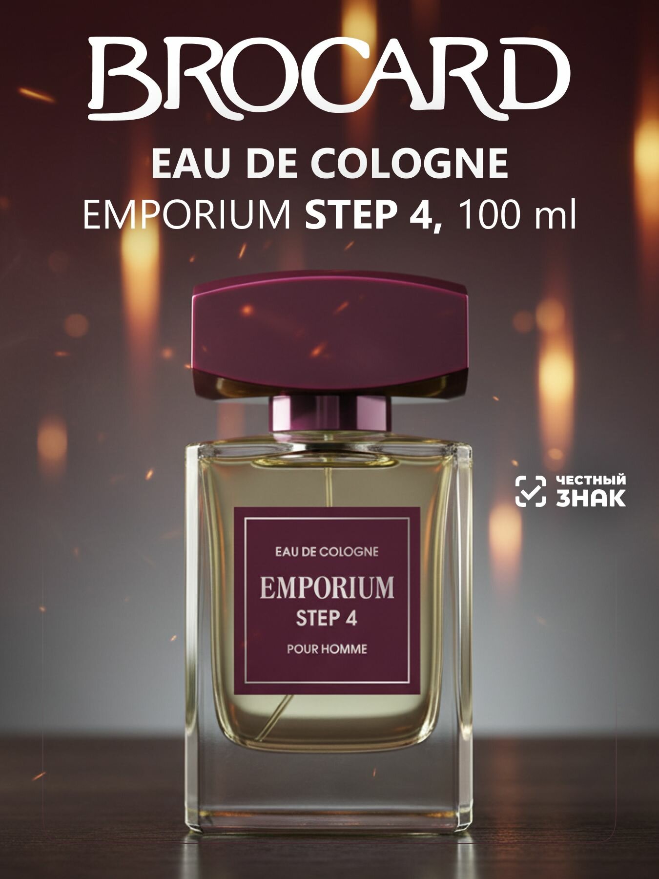 Emporium Step 4/ Стэп 4, муж, Одеколон, 100 мл