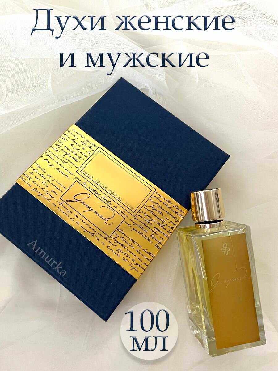 Духи женские Marc-Antoine Barrois Ganymed/Ганимед 100 мл