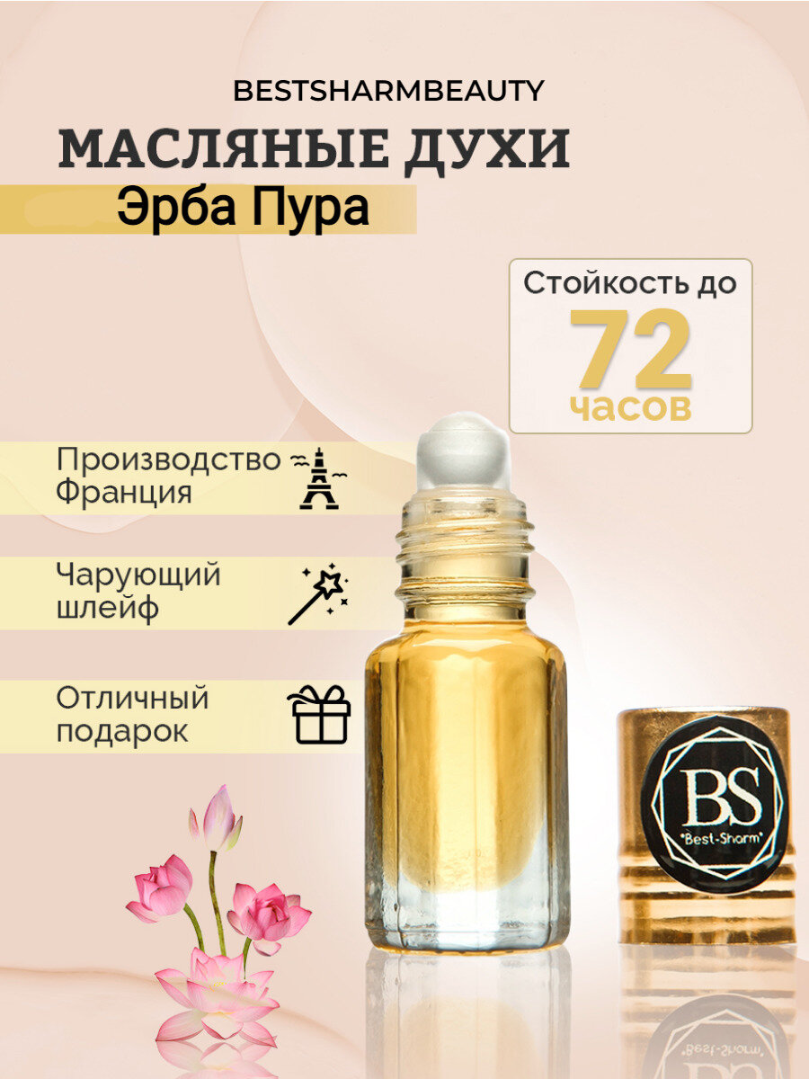 Масляные духи erba pura эрба пура