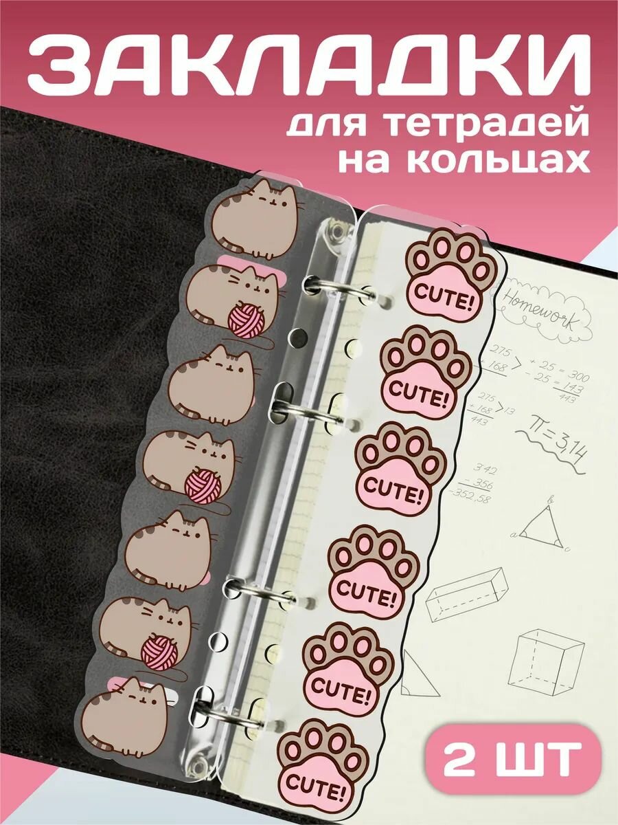 Пластиковые разделители для тетради на кольцах А5 Пушин
