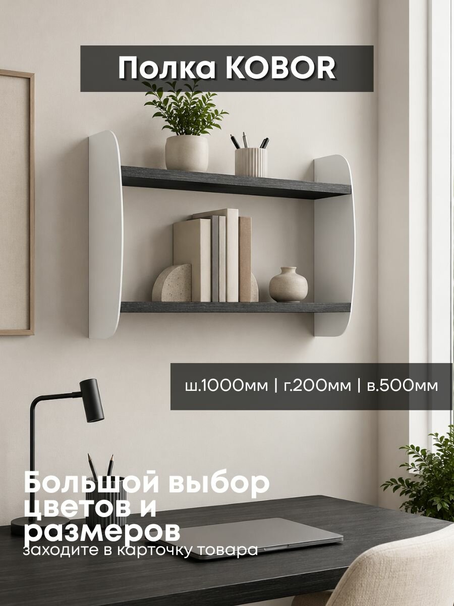 Полка кобор S2-100х20 см white/wood