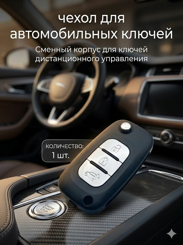 Ключ зажигания, арт. 0, 1 шт. для автомобиля