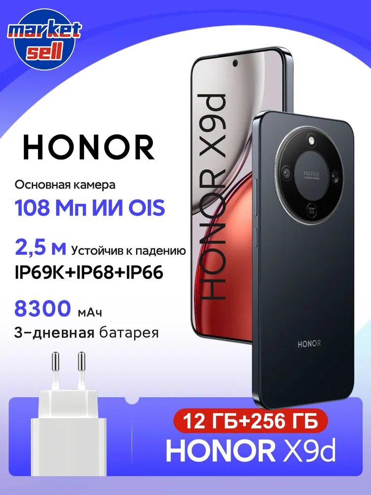 Honor Смартфон HONOR X9d NFC IP68 IP69 IP69X Камера 108Мп+5Мп+OIS, 8300мАч, Nano-SIM Global 12/256 ГБ, Nano-SIM, черный