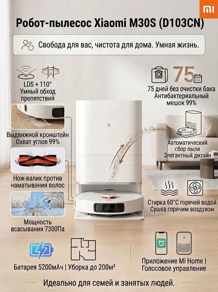 Xiaomi Робот-пылесос Mijia Omni Robot Vacuum M30 S, Модель D103CN, Умная станция «все в одном» резервуар для воды 4 л воздуходувка 7300 Па аккумулятор 5200 мАч, зеркальный