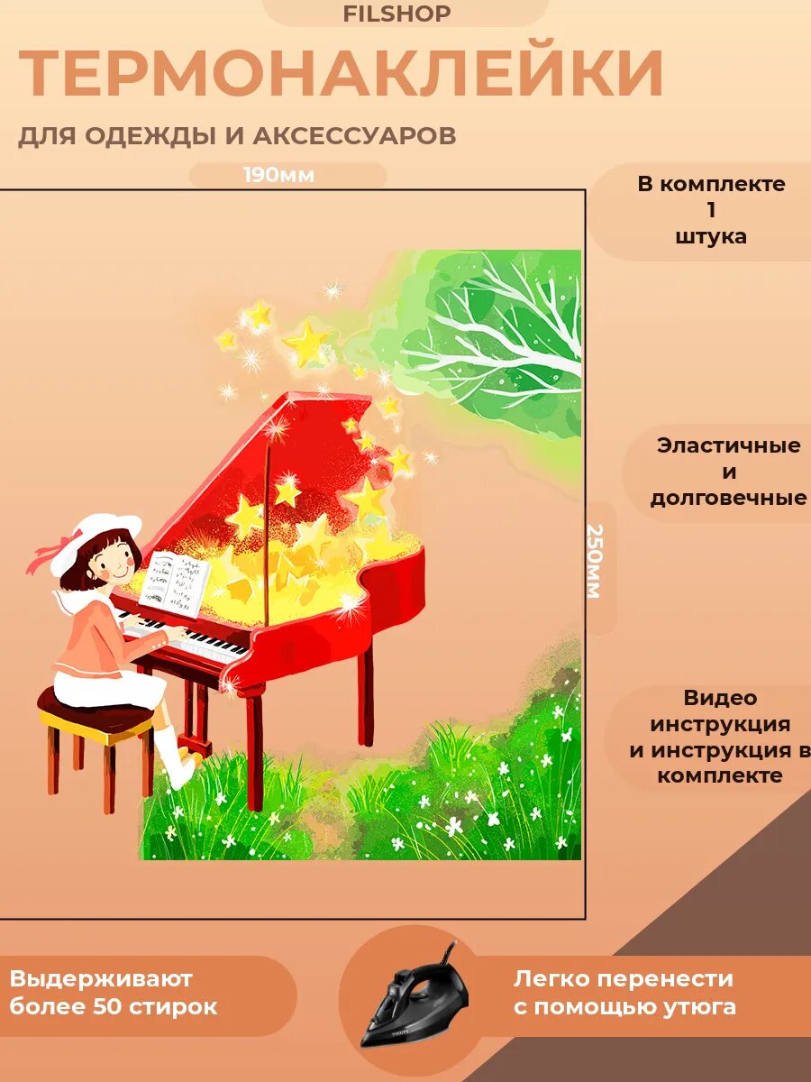 Термонаклейка на одежду девочка с роялем