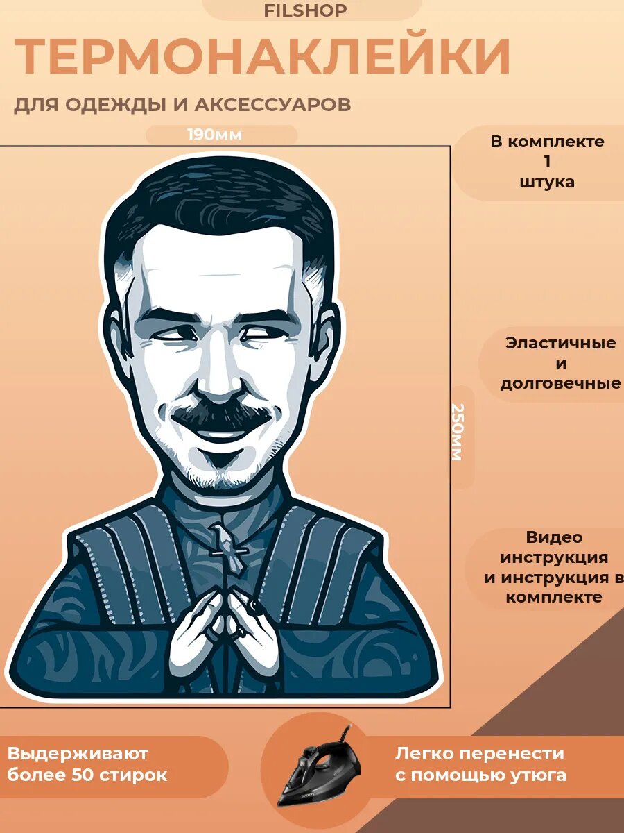 Термонаклейка на одежду