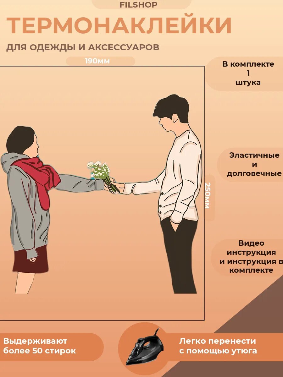 Термонаклейка на одежду