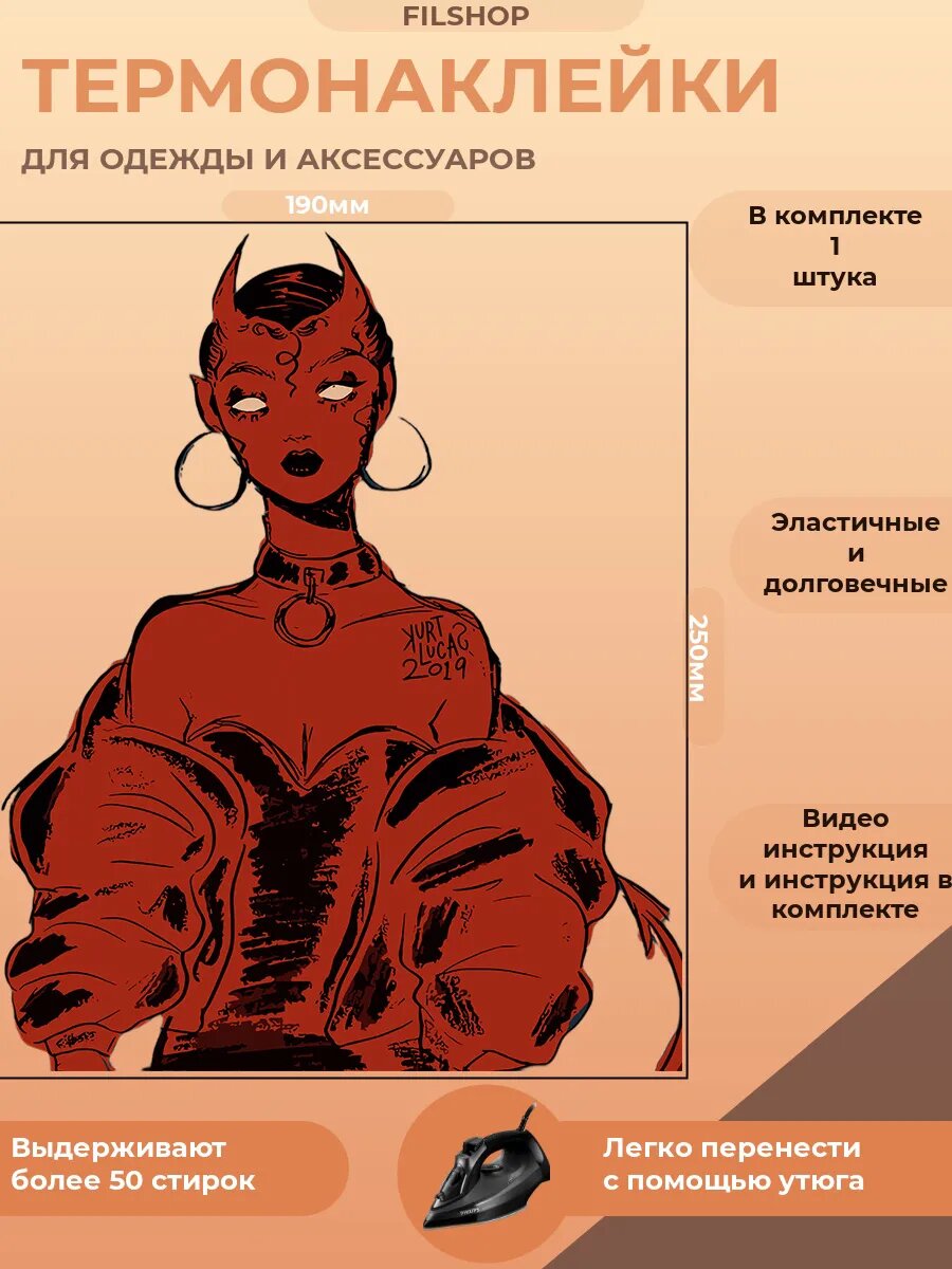 Термонаклейка на одежду