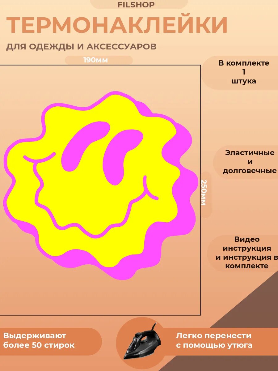 Термонаклейки на одежду