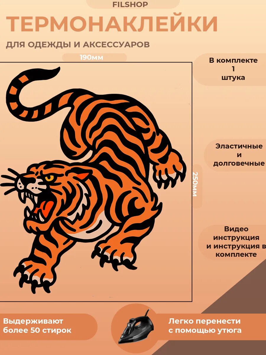 Термонаклейка на одежду