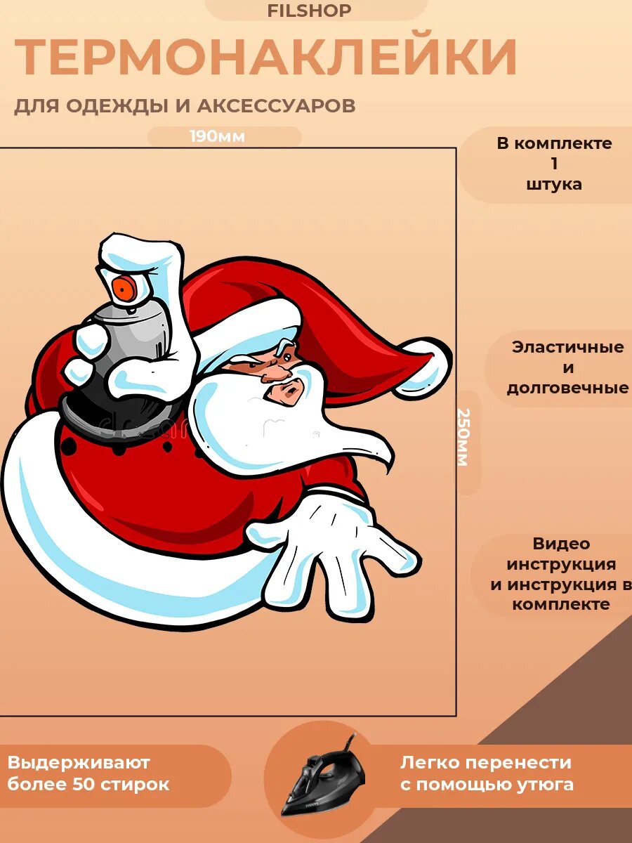 Термонаклейка на одежду