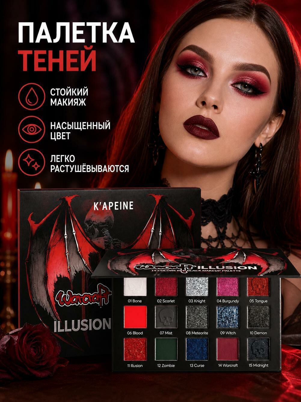 Палитра из 15 оттенков теней для век, подходящая для Хэллоуина