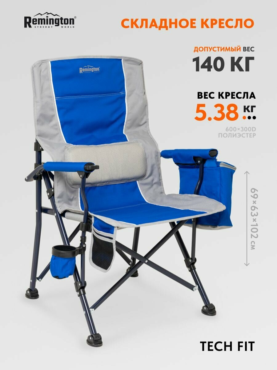 Стул складной туристический Remington Tech Fit RM-FC-SG403H